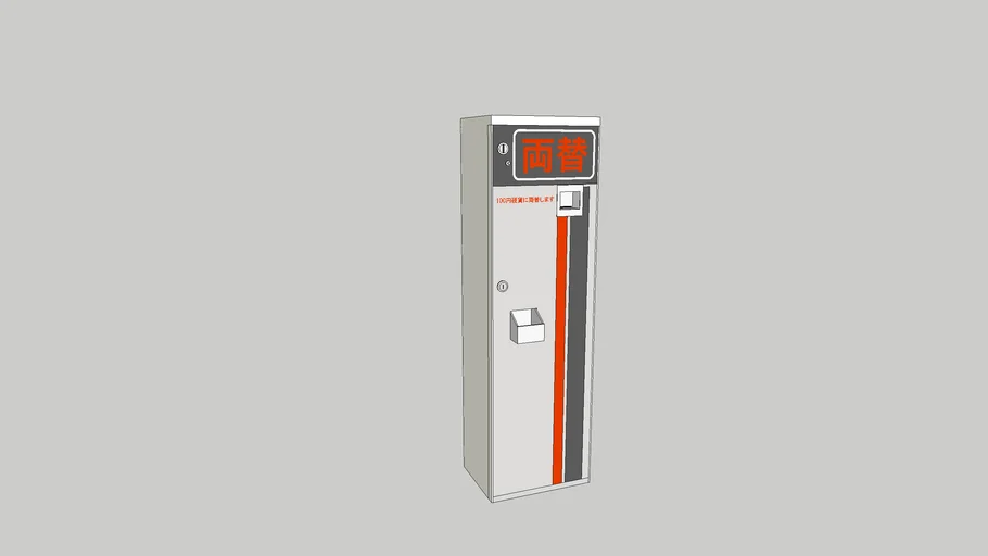 両替機 ( Money change machine ) | 3D Warehouse
