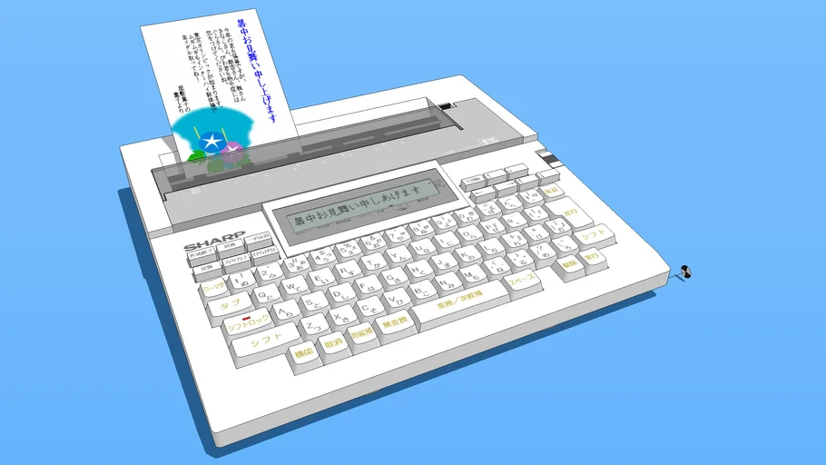 SHARP Japanese Word Processor (1985:Japan) | 3D Warehouse