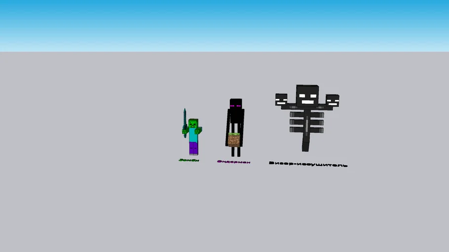 Мобы из игры Minecraft | 3D Warehouse