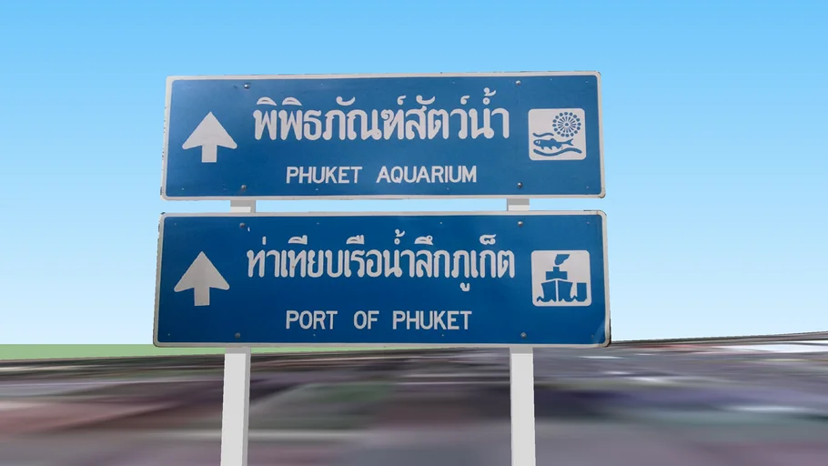3D: Road sign (Phuket Aquarium, Port of Phuket) | 3D Warehouse