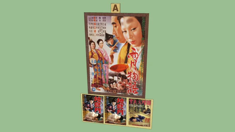 japanese movie posters 1 | 3D Warehouse