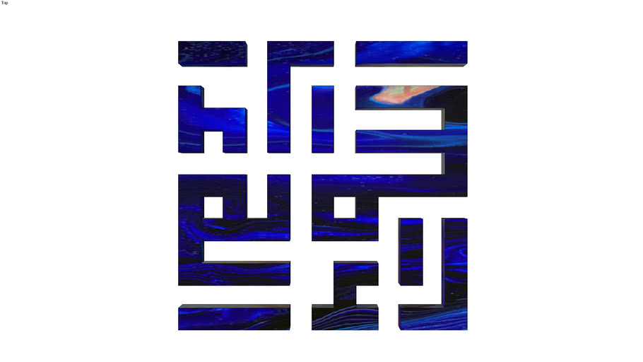 ARABIC CALLIGRAPHY LAAILLAHAILLALLAH | 3D Warehouse