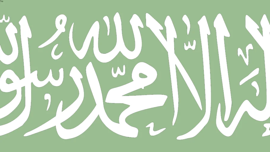 Shahada | 3D Warehouse