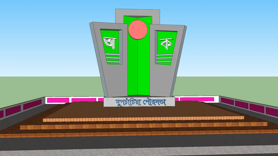 Sohid Minar | 3D Warehouse