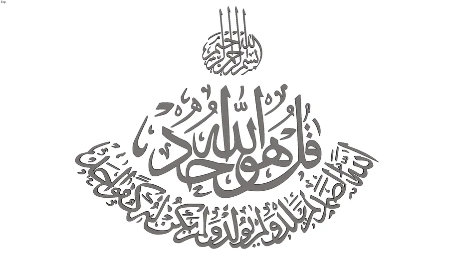 surah al-ikhlas | 3D Warehouse