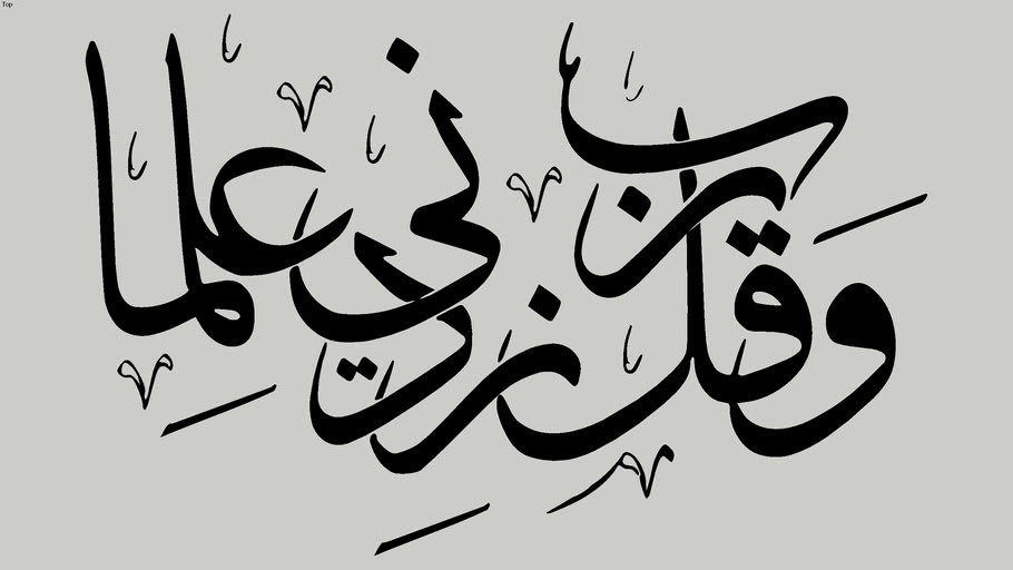 Islamic calligraphy | 3D Warehouse