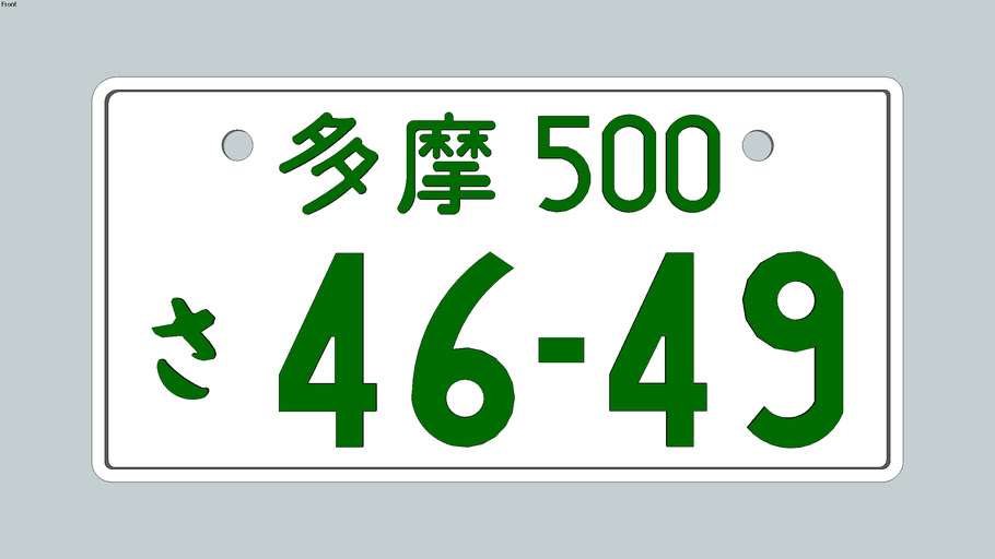 Japan License plate | 3D Warehouse